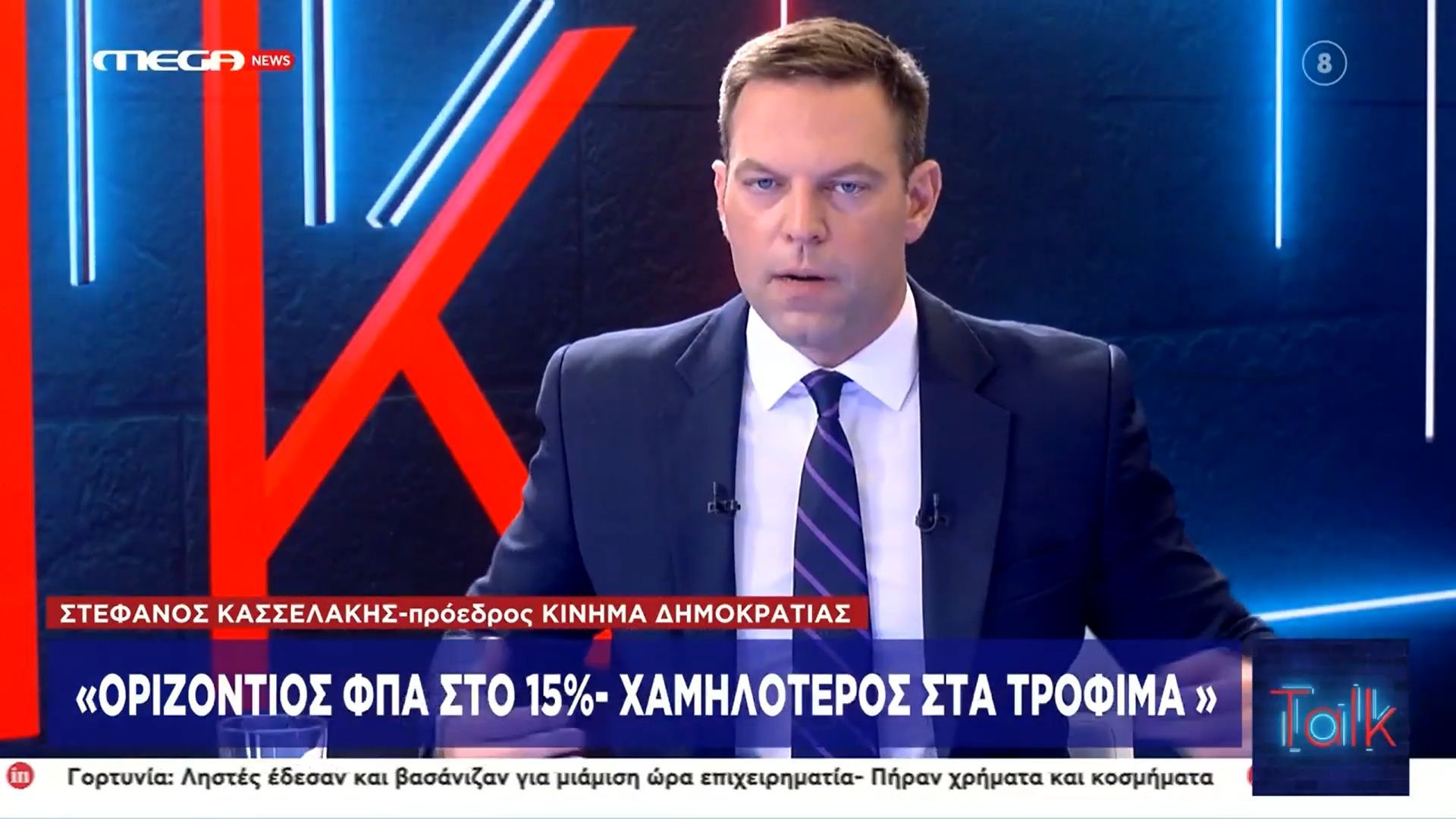 Στ. Κασσελάκης: «Οριζόντιος ΦΠΑ στο 15%, χαμηλότερος στα τρόφιμα»