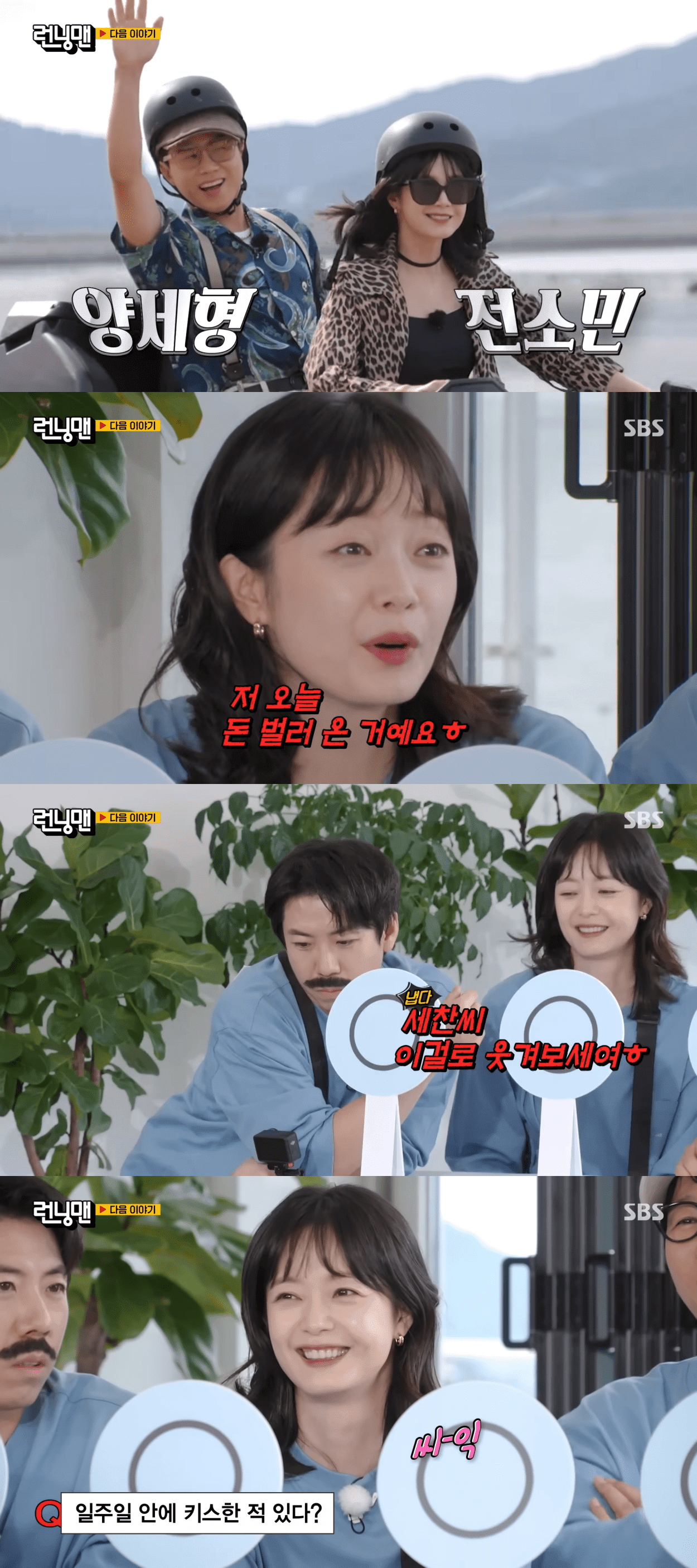 Jeon So Min Steps Back onto ‘Running Man’ as Ji Ye Eun Takes Health Break