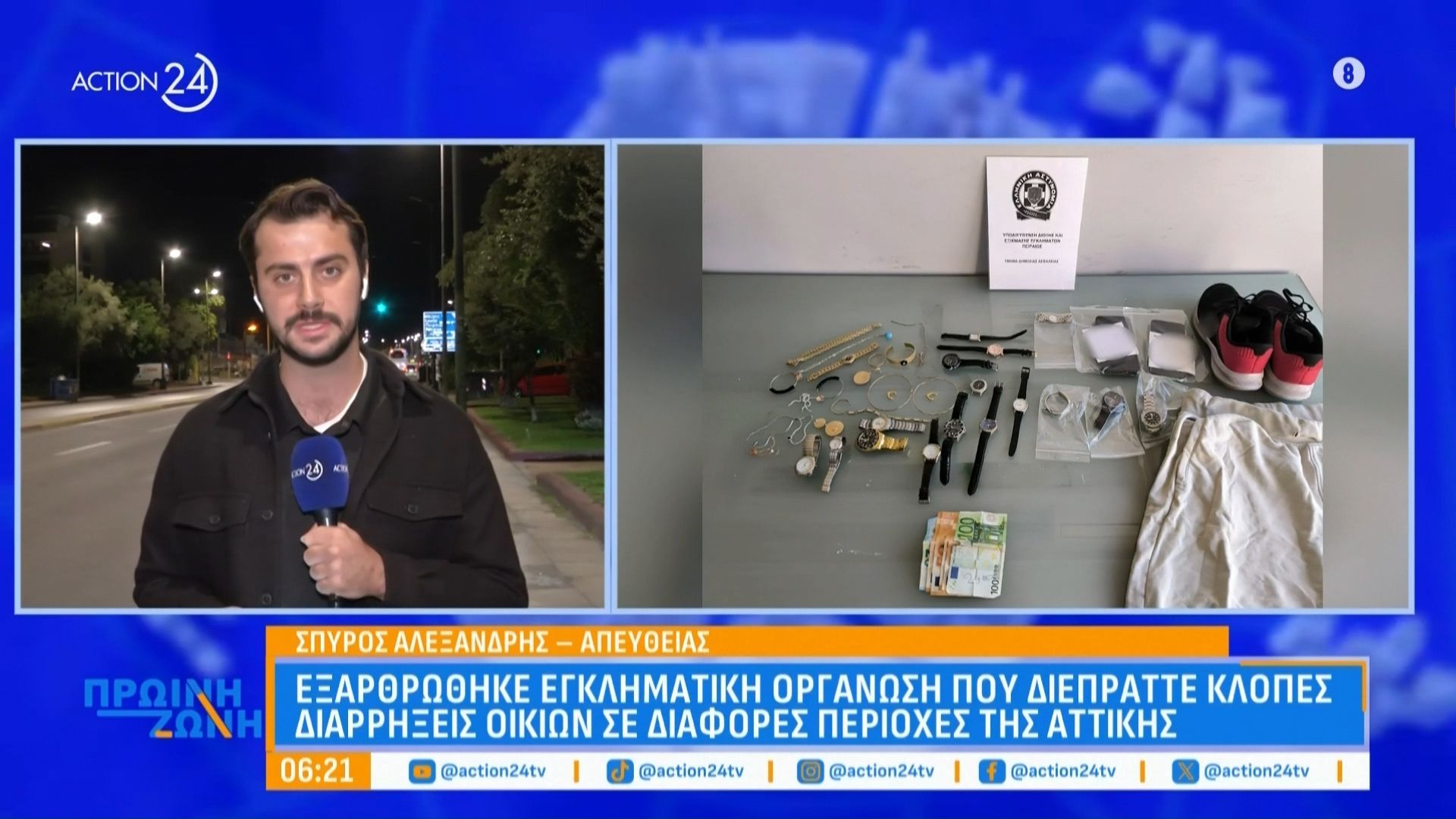 Εξαρθρώθηκε εγκληματική οργάνωση που διέπραττε κλοπές και διαρρήξεις ...
