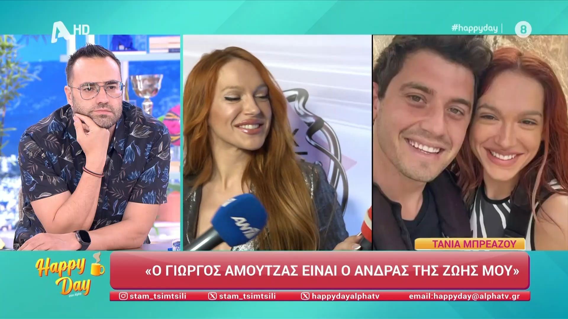 T. Μπρεάζου: «Ο Γ. Άμούτζας είναι ο άνδρας της ζωής μου»