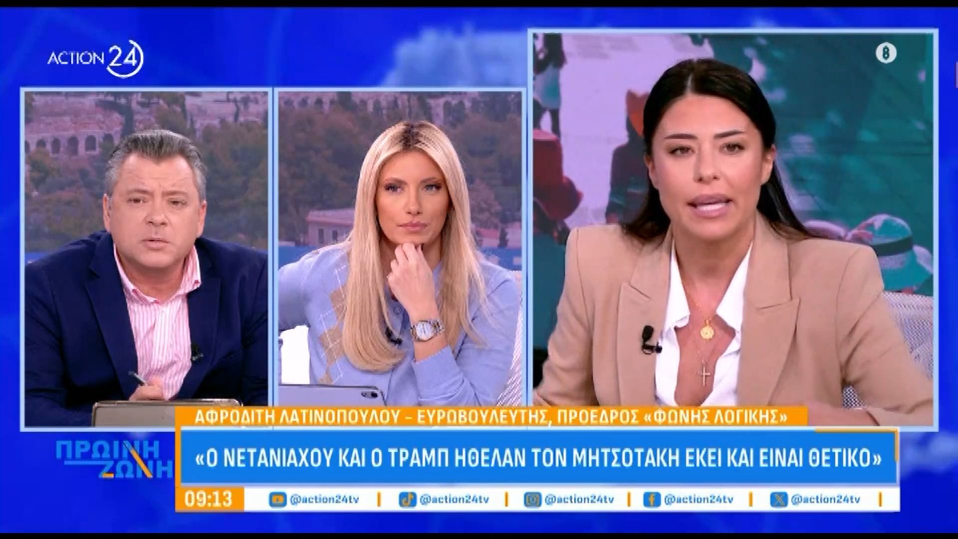 Α. Λατινοπούλου: Ο Νετανιάχου και ο Τραμπ ήθελαν τον Μητσοτάκη εκεί και ...