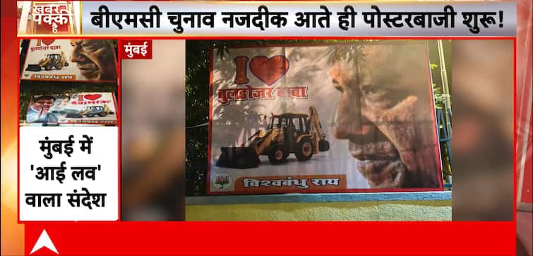 Breaking: I Love Deva Bhau And I Love Bulldozer Baba Posters Spark Buzz ...