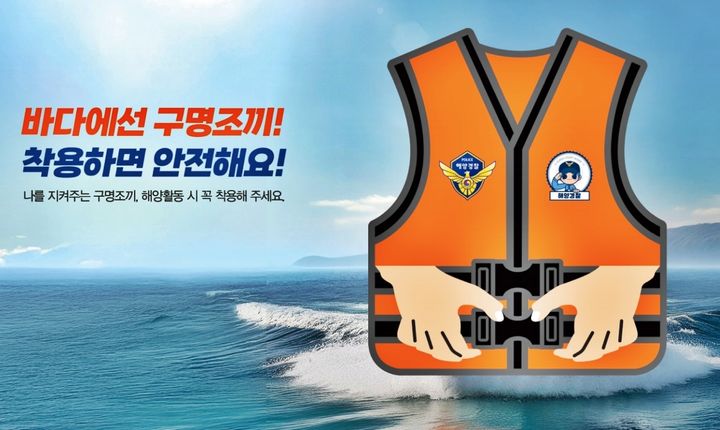 19일부터 2인 이하 승선 어선 구명조끼 착용 '의무'