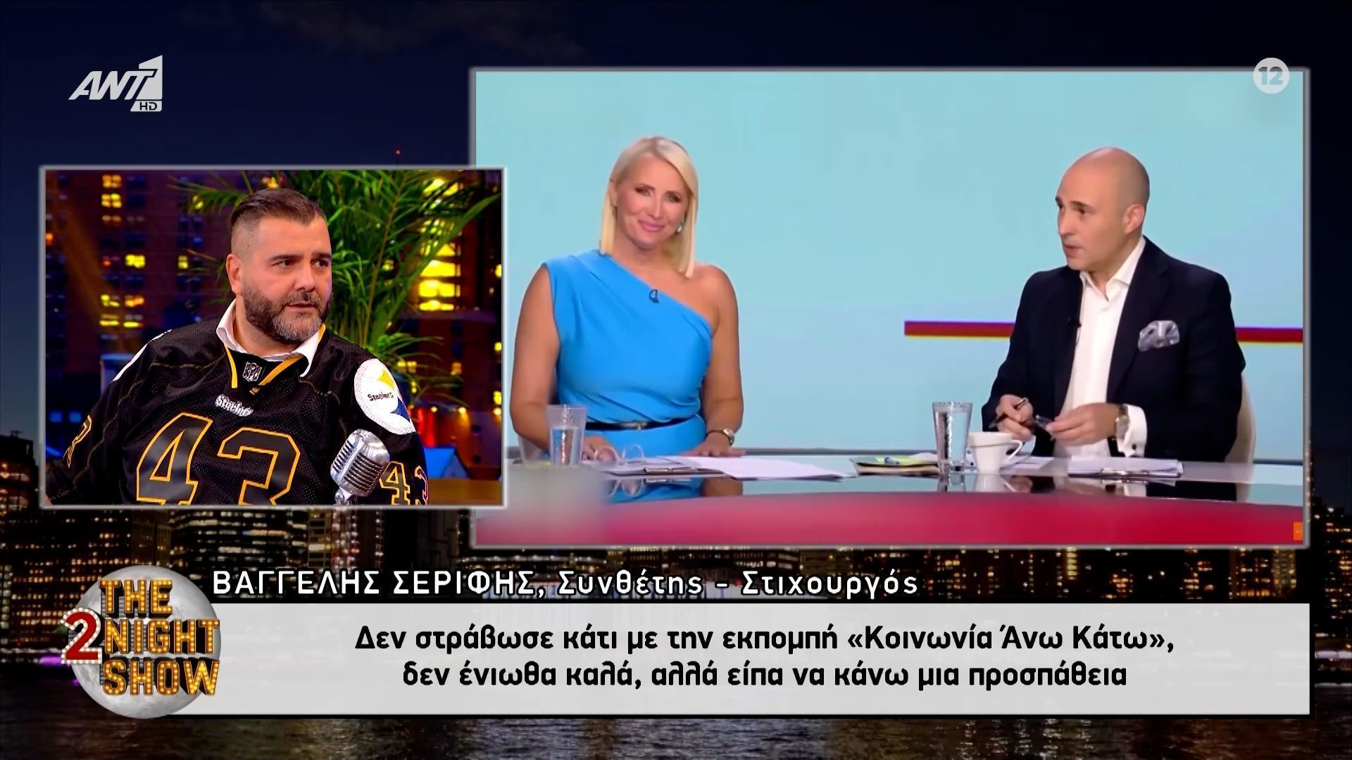 Βαγγέλης Σερίφης: Δεν στράβωσε κάτι με την εκπομπή «Κοινωνία Άνω Κάτω ...