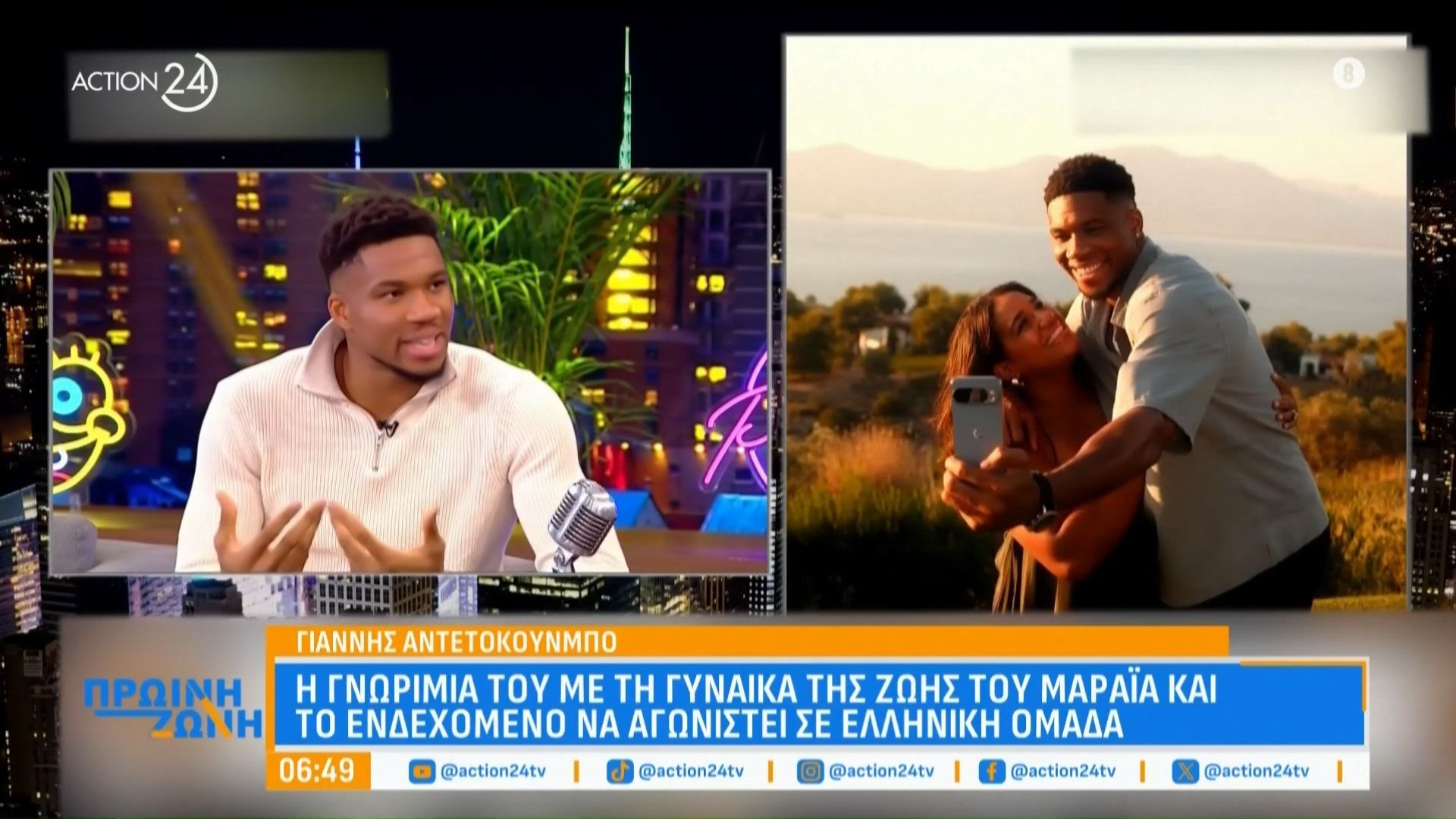 Γιάννης Αντετοκούνμπο: Η γνωριμία με τη γυναίκα της ζωής του Μαράια και ...