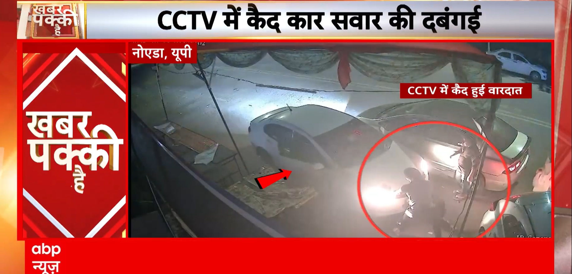 Noida Parking Row Turns Violent: Youth Injured As Car Rams Into Bystander