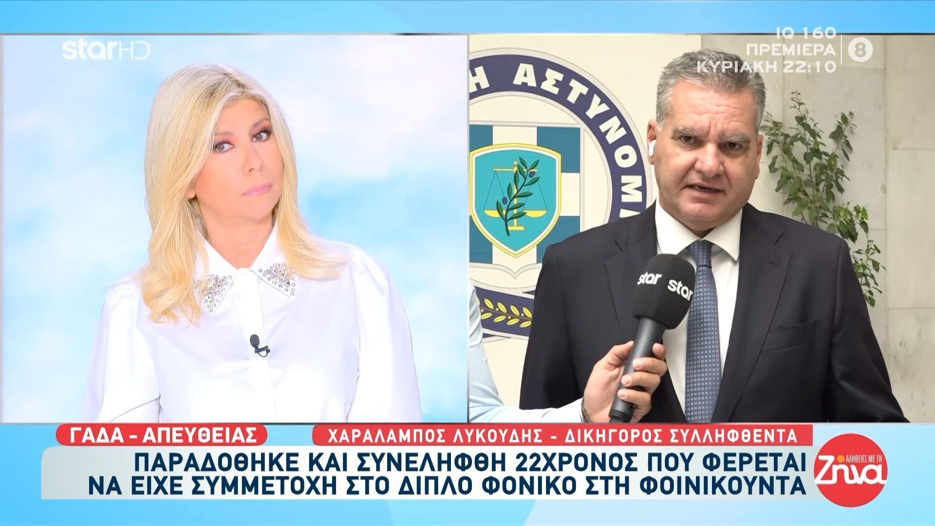 Ραγδαίες εξελίξεις στο έγκλημα της Φοινικούντας: Κατονόμασε τον δράστη ...