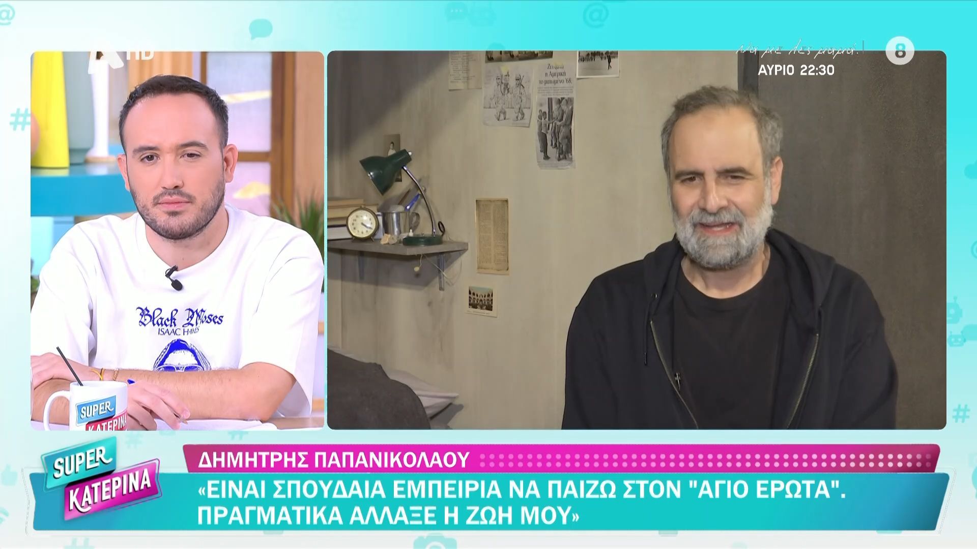 Δ. Παπανικολάου: «Είναι σπουδαία εμπειρία να παίζω στον ''Άγιο Έρωτα ...