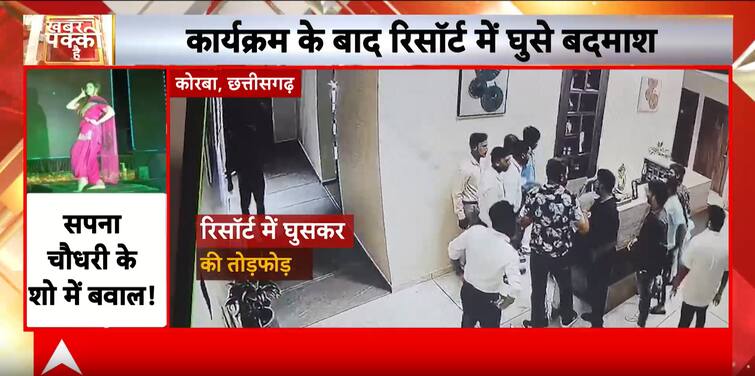 Chaos in Chhattisgarh and Bihar: Sapna Chaudhary Concert Violence and ...