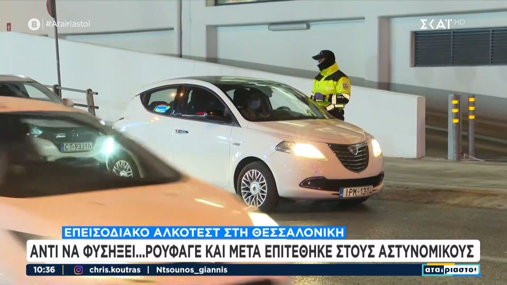 Θεσσαλονίκη: Αντί να φυσήξει ρούφαγε στο αλκοτέστ και επιτέθηκε στους ...