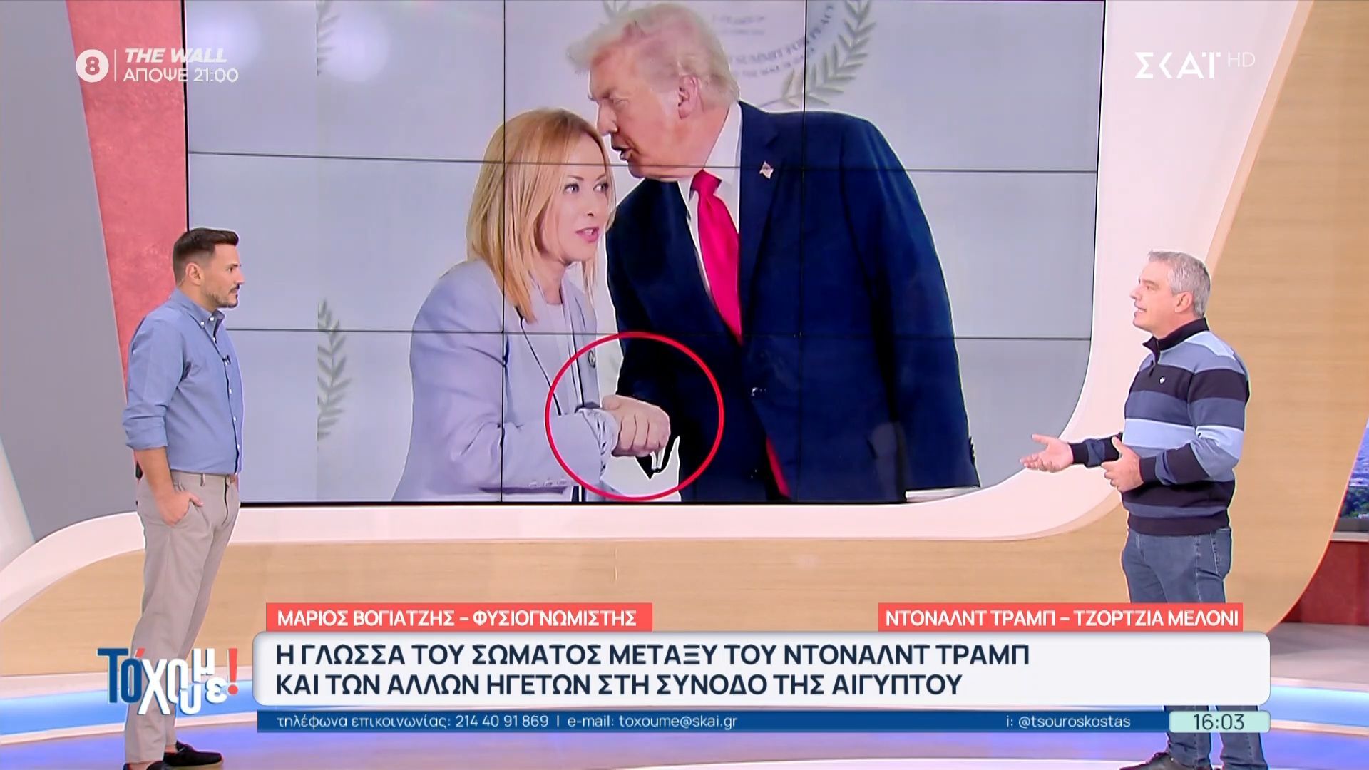 Η γλώσσα του σώματος μεταξύ του Τραμπ και των άλλων ηγετών στη Σύνοδο ...
