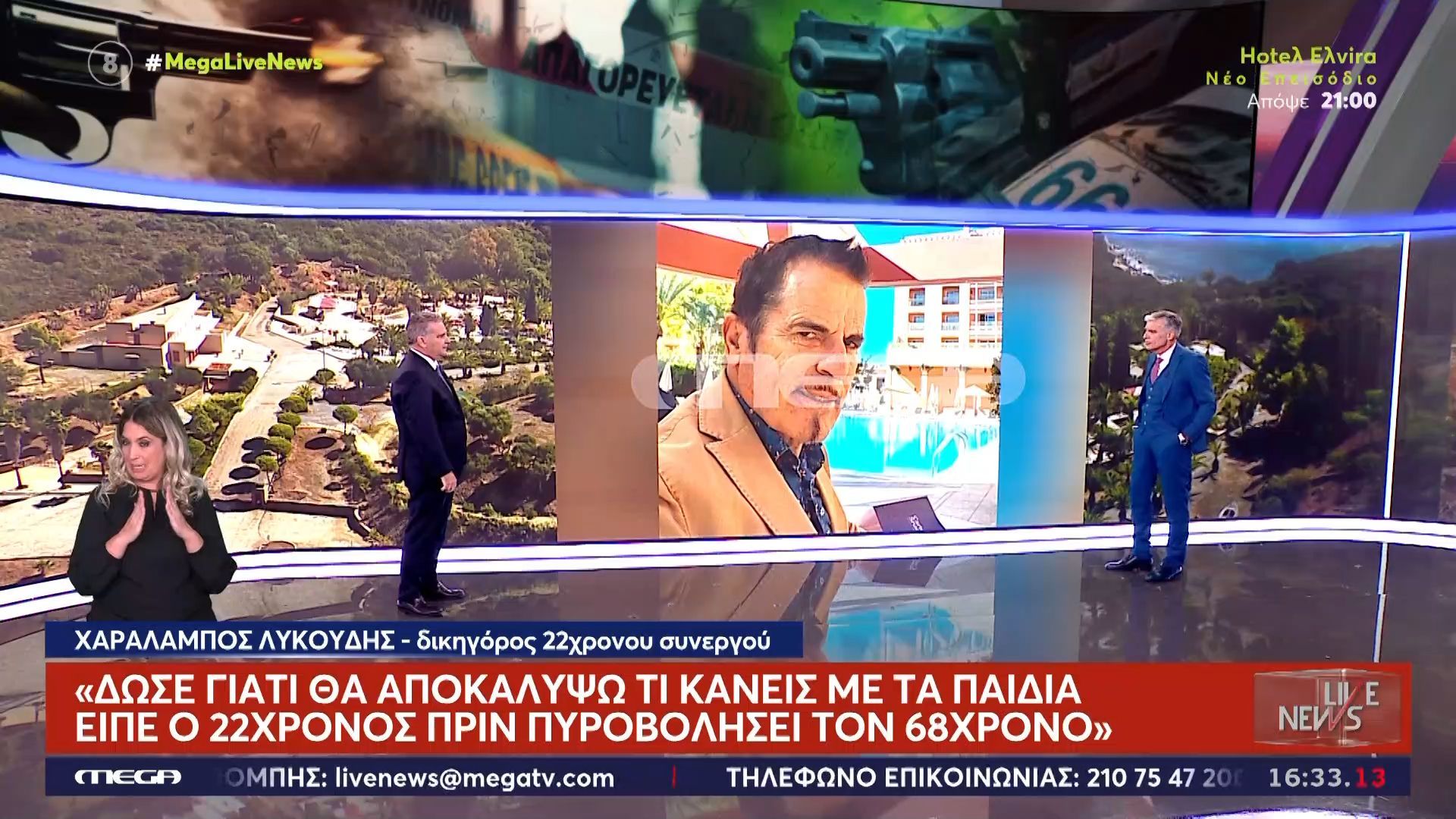 Χ. Λυκούδης: «Ο εντολέας μου περπατούσε όλη τη νύχτα, πήγε Καλαμάτα ...