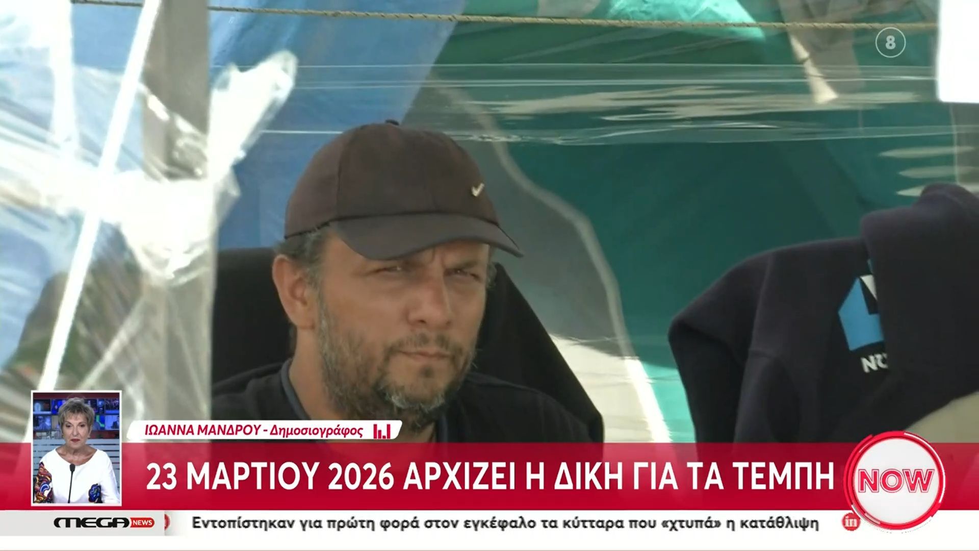 Ορίστηκε η ημερομηνία για την δίκη των Τεμπών