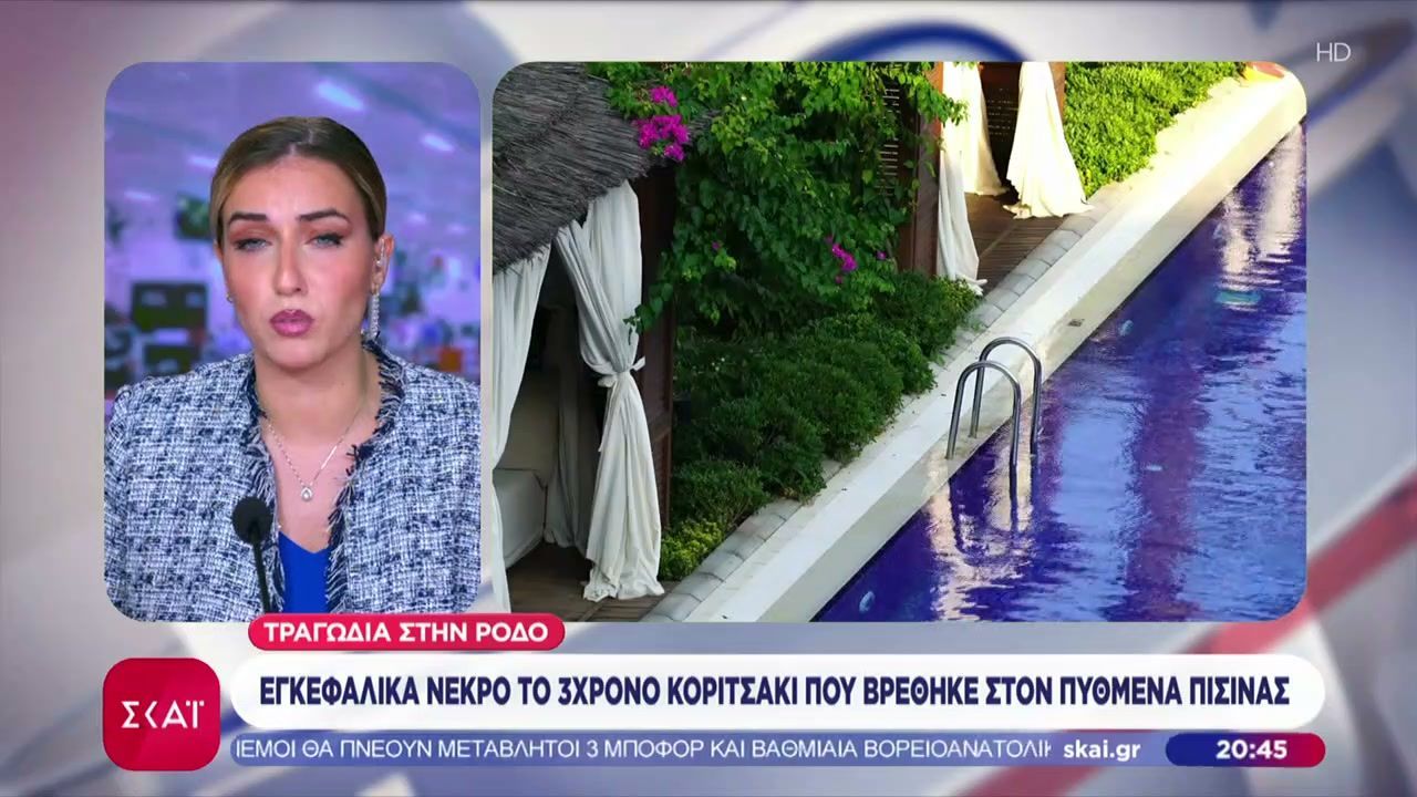 Τραγωδία στη Ρόδο: Εγκεφαλικά νεκρό το 3χρονο κοριτσάκι που βρέθηκε στο ...