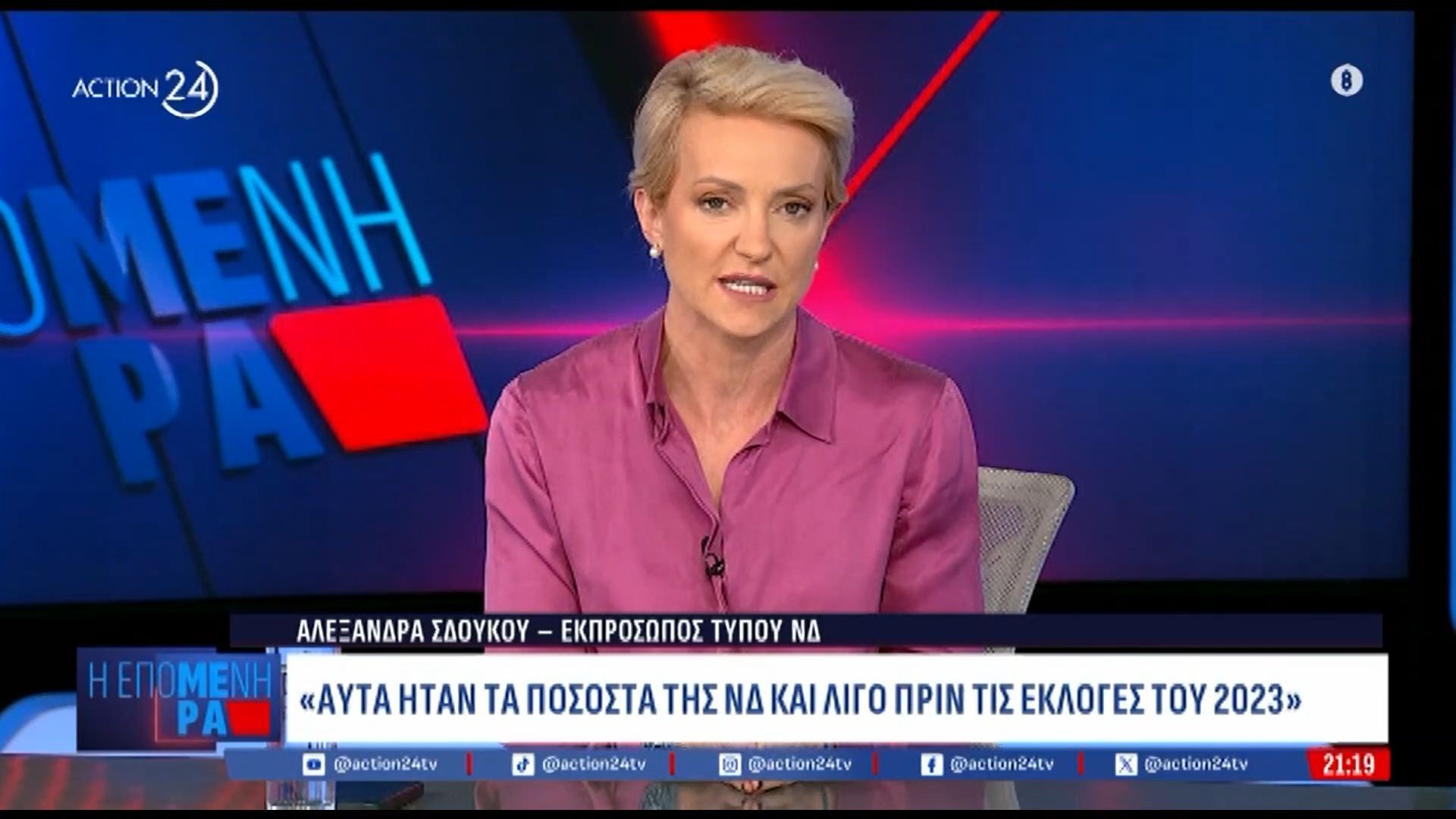 Α. Σδούκου για ακρίβεια: «Ο κόσμος κουράστηκε να ακούει ότι είναι ...