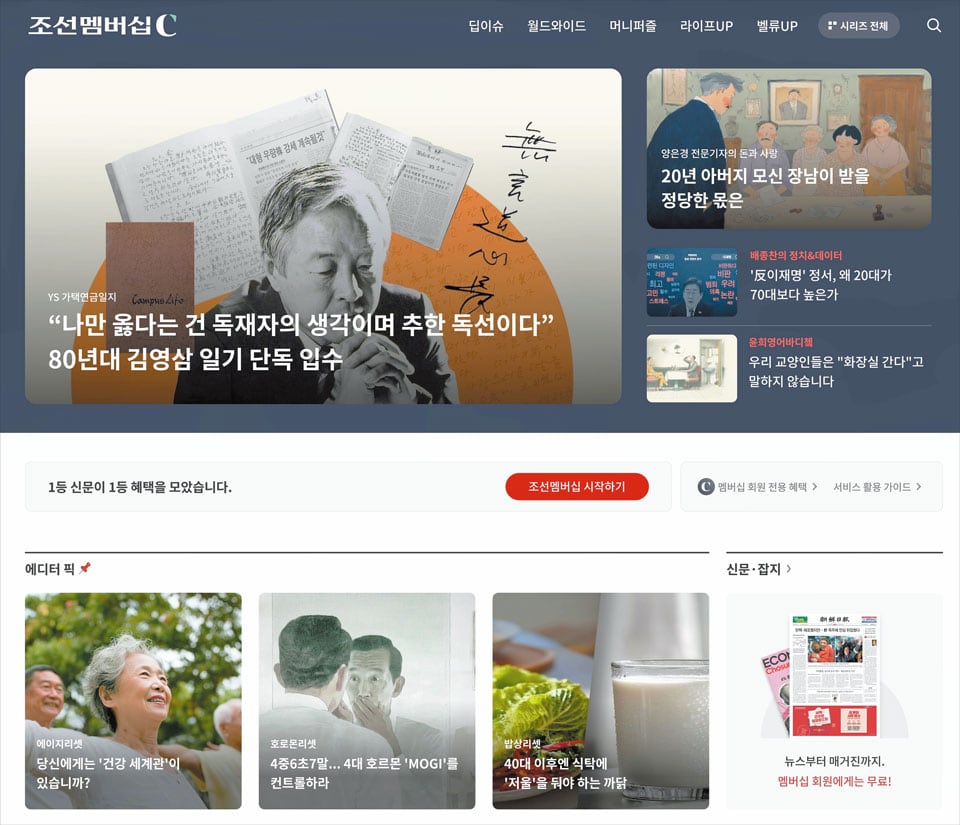 Chosun Ilbo's New Membership Elevates Daily Life