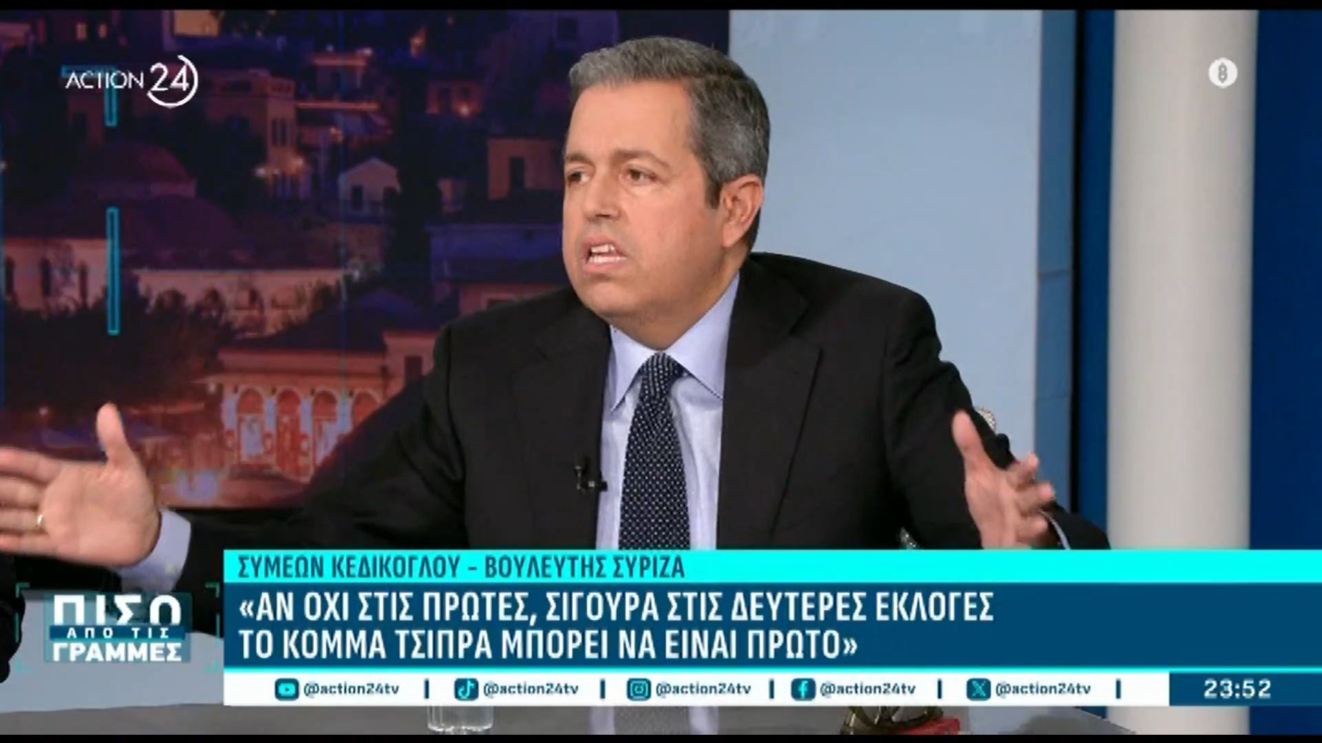 Σ. Κεδίκογλου για κόμμα Τσίπρα: «Δεν ξέρω αν σας καλύπτει το ΕΣΡ τέτοια ...