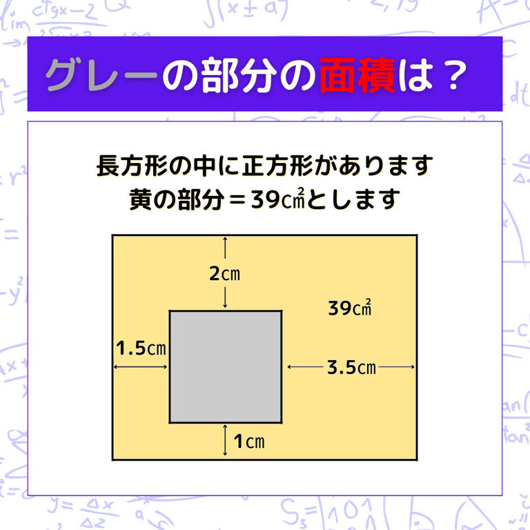【図形問題】グレーの部分の面積を求めよ！＜Vol.1606＞