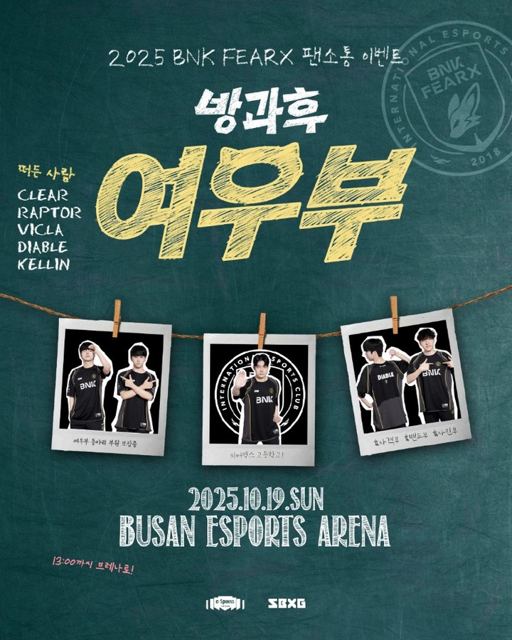 BNK 피어엑스, 창단 첫 ASI 우승 기념 팬미팅 개최...파이널 MVP '디아블' 참가