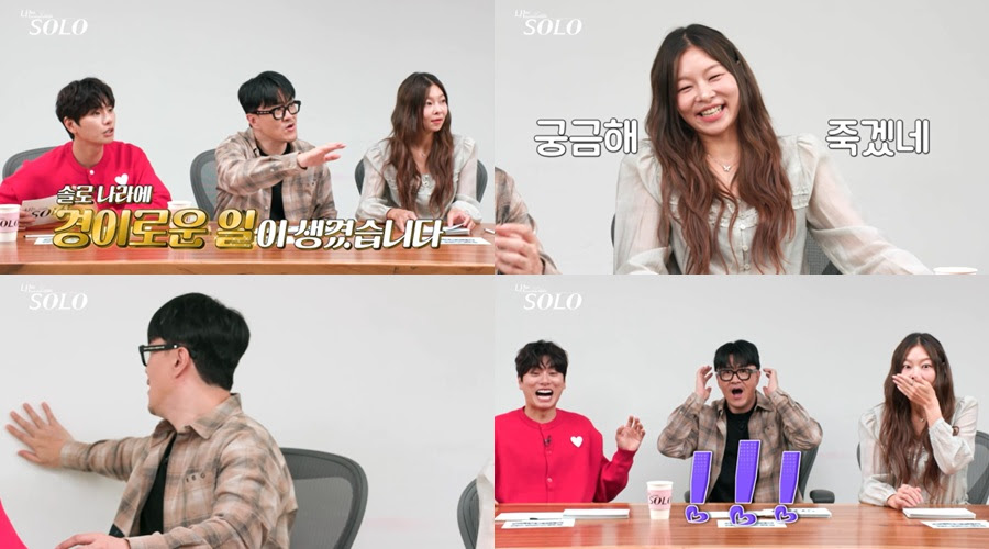 ‘나는 SOLO’ 28기, 제작진 긴급 공지 “대체 누구야?”→3MC ‘동공대지진’