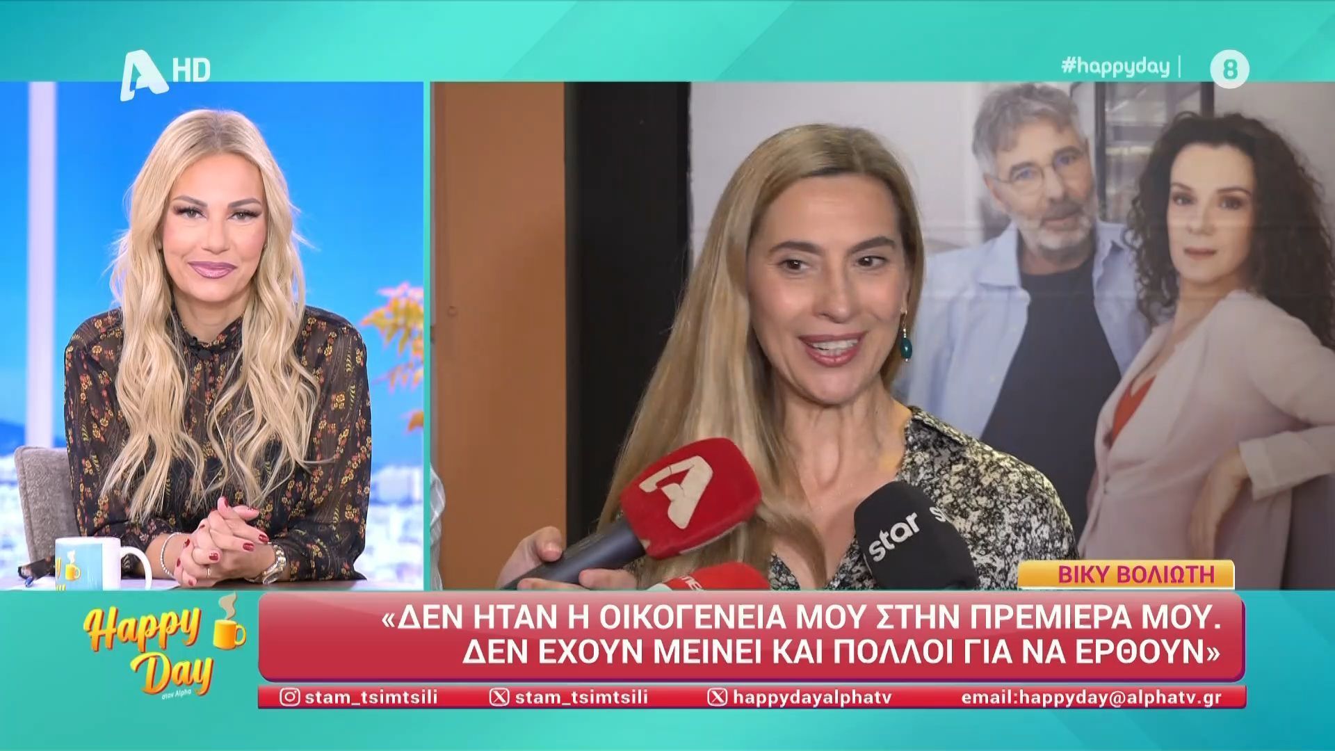 Β. Βολιώτη: «Δεν ήταν η οικογένειά μου στην πρεμιέρα, δεν έχουν μείνει ...