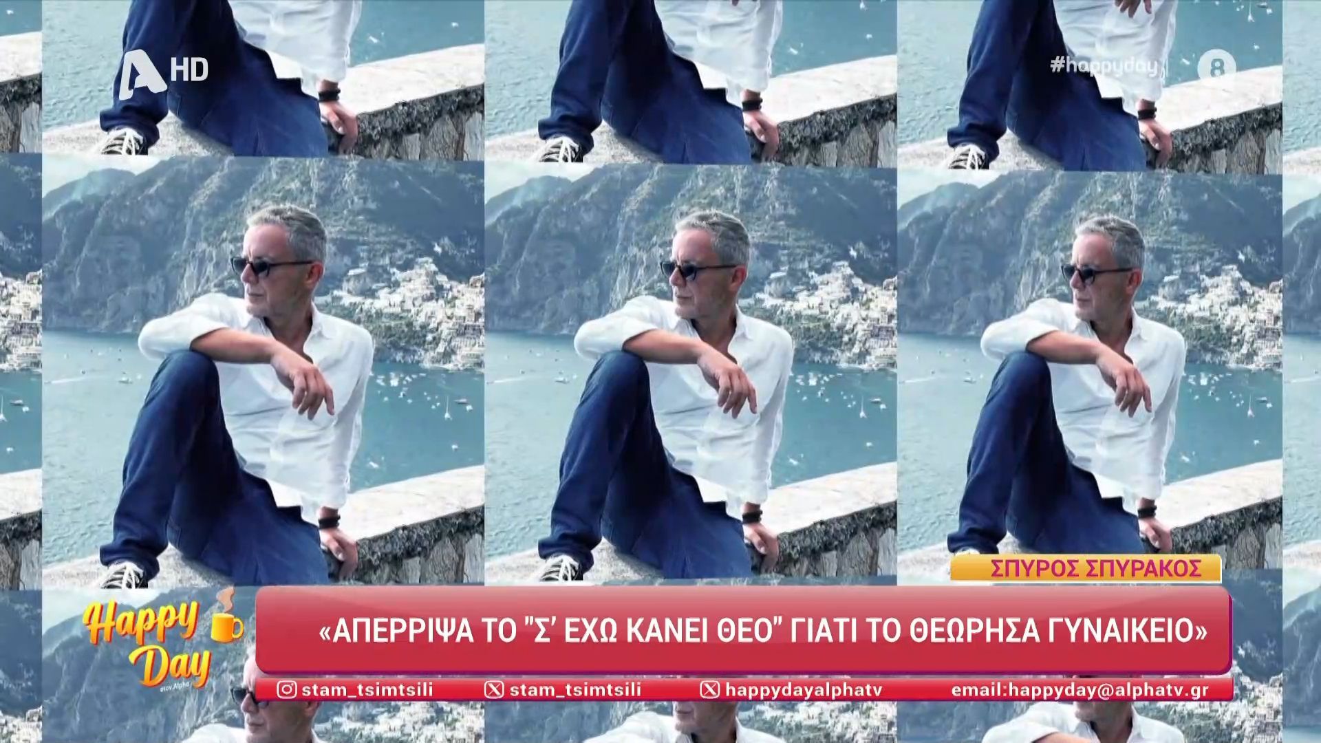 Σπ. Σπυράκος: «Απέρριψα το ''Σε έχω κάνει Θεό'' γιατί το θεώρησα γυναικείο»