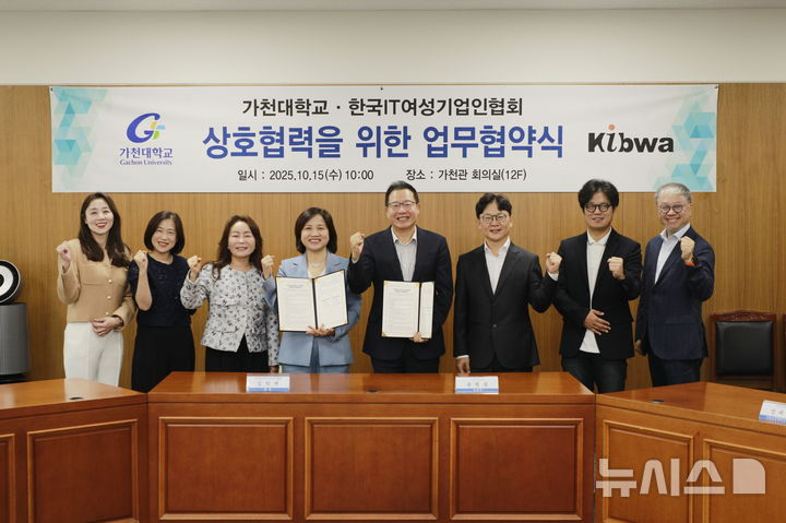 가천대·한국IT여성기업인협회, AI·ICT 여성인재 양성 '맞손'