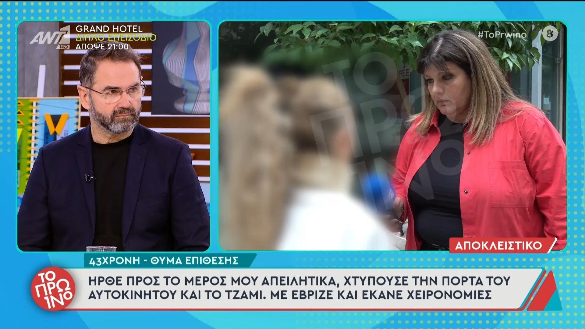 43χρονη – Θύμα επίθεσης: “Ήρθε προς το μέρος μου απειλητικά, χτυπούσε ...