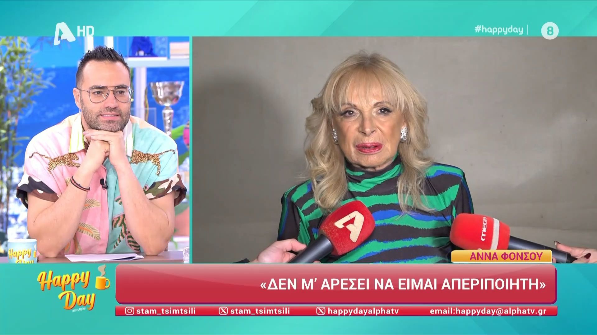 Άννα Φόνσου: «Όταν είμαι στεναχωρημένη, πρωτα πηγαίνω κομμωτήριο»