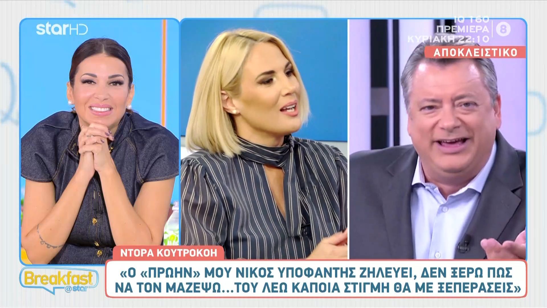 Ντ. Κουτροκόη: «Ο "πρώην" μου Ν. Υποφάντης ζηλεύει, του λέω ότι θα με ...