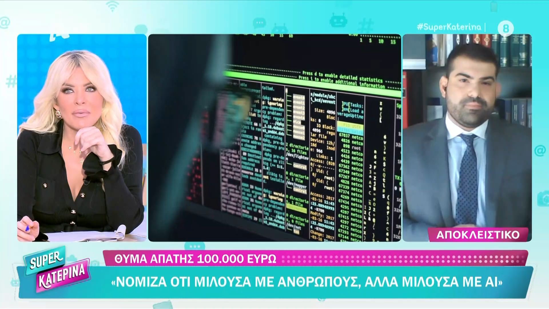 Απάτη με επενδυτικό site - Θύμα έχασε πάνω από 100.000 ευρώ