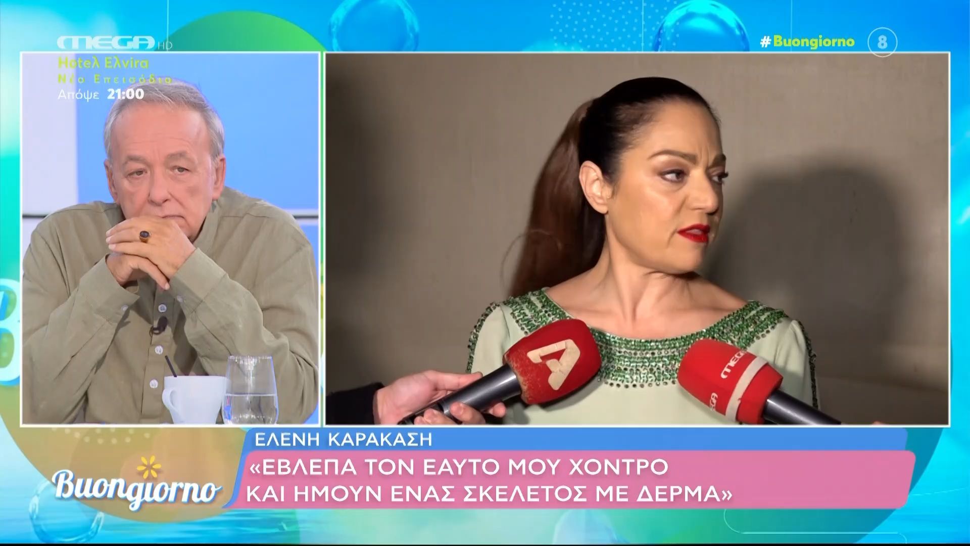 Ε. Καρακάση: «Έβλεπα τον εαυτό μου χοντρό και ήμουν ένας σκελετός με δέρμα»