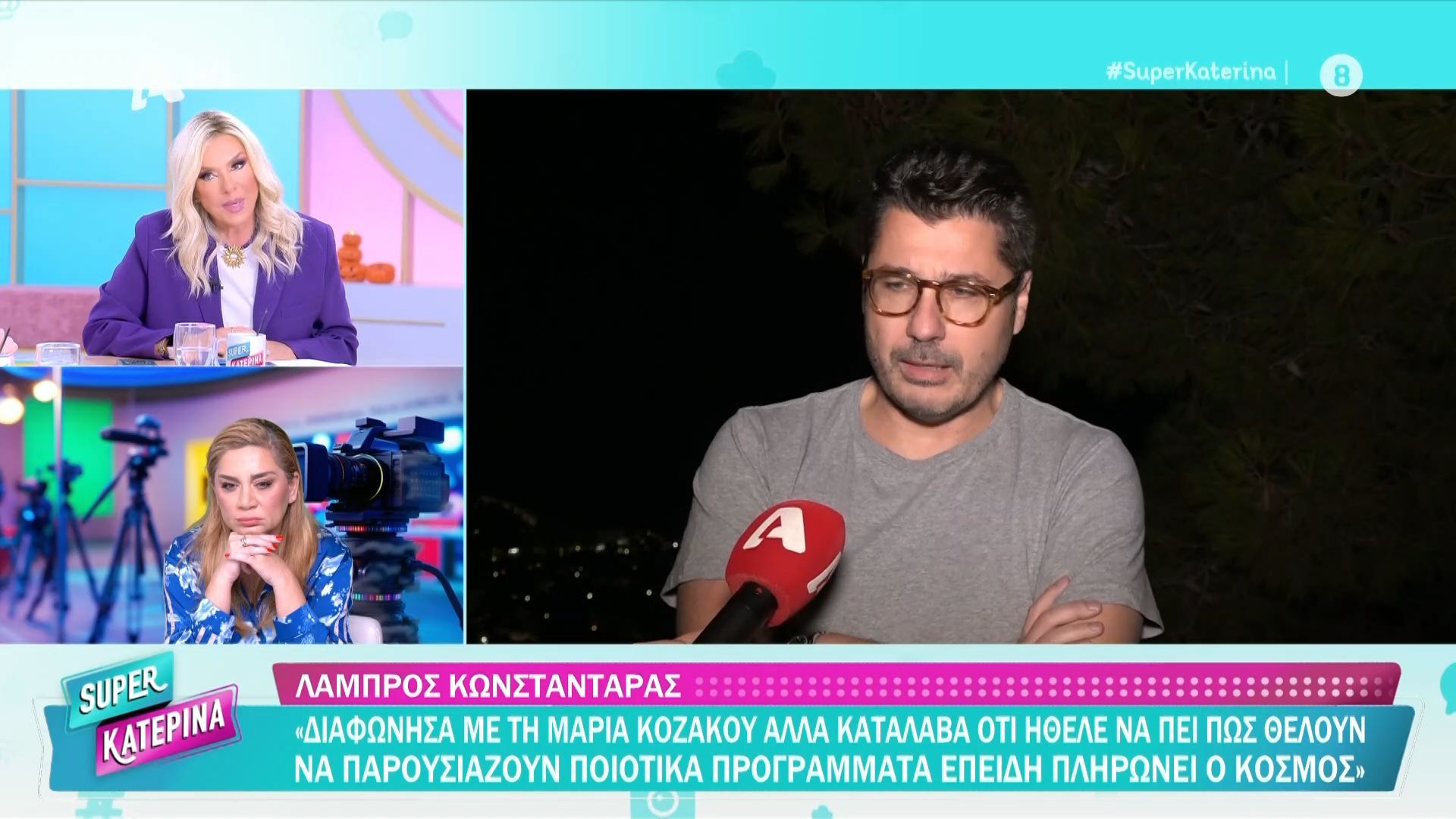 Λ. Κωνσταντάρας: «Λάβαμε ένα μήνυμα στο κινητό του πατέρα μου από έναν ...