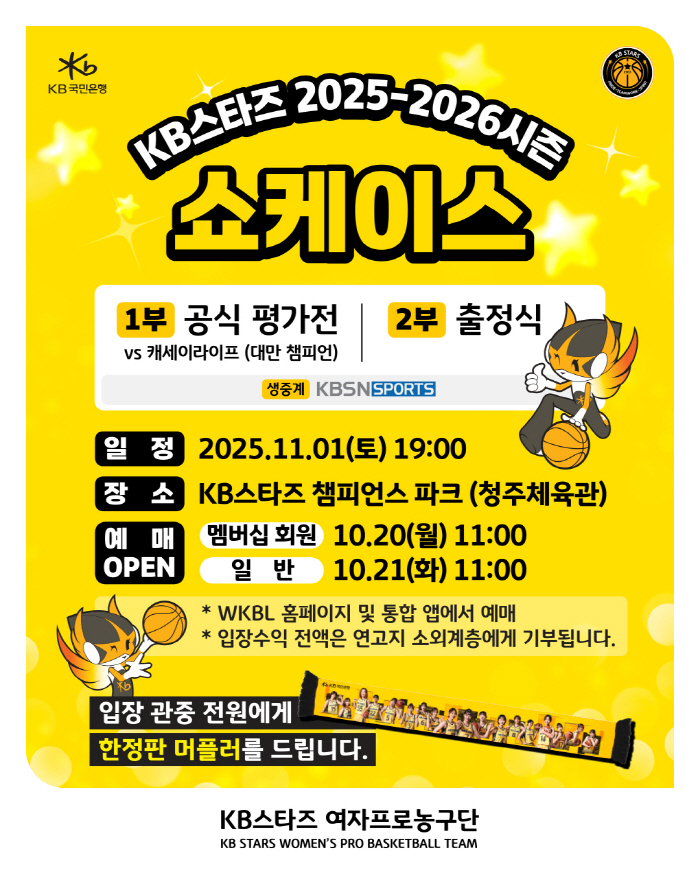 KB Stars will hold a showcase with a warm-up match and an opening ...
