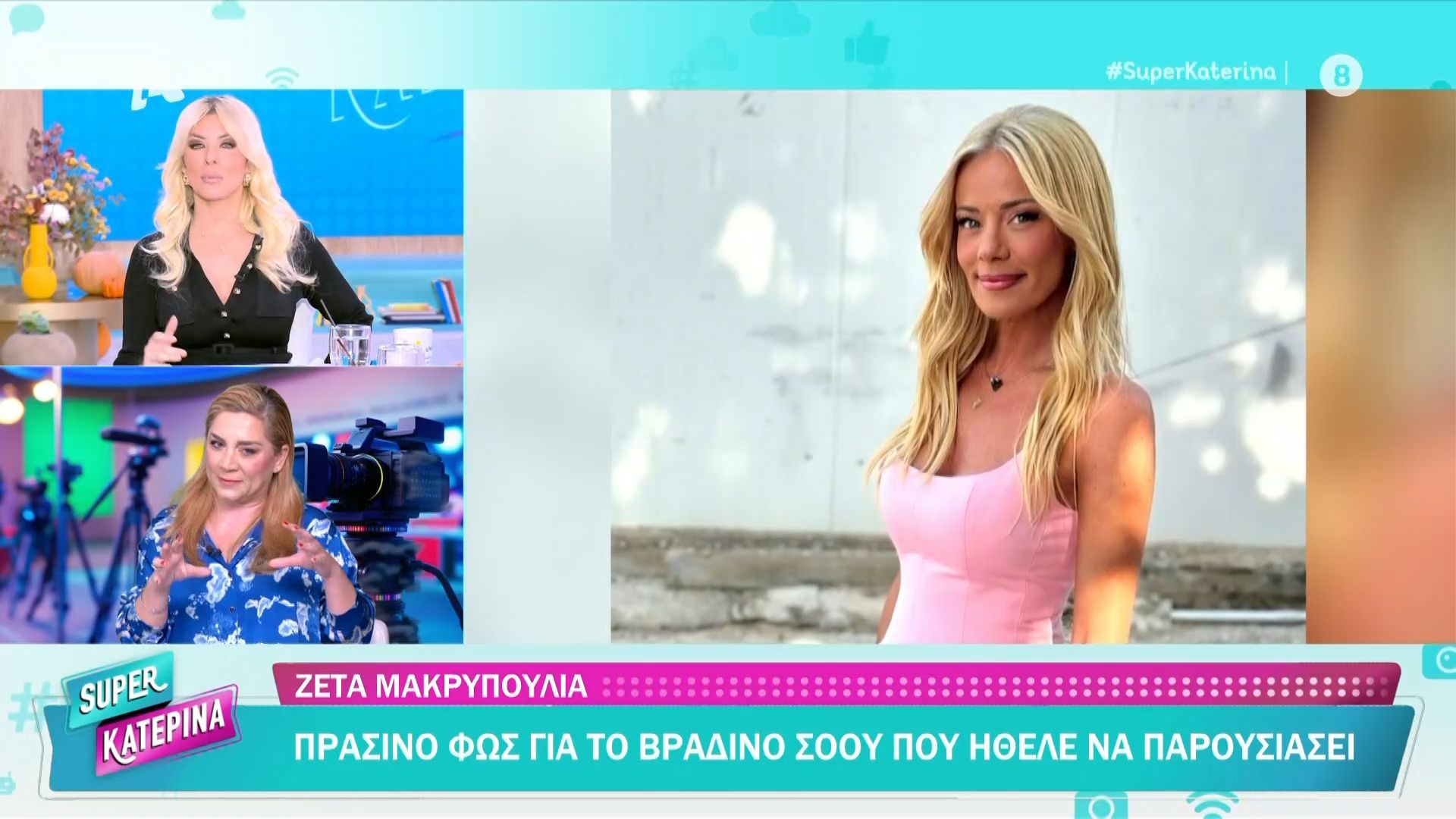 Ζέτα Μακρυπούλια | Πράσινο φως για το βραδινό σόου που ήθελε να παρουσιάσει