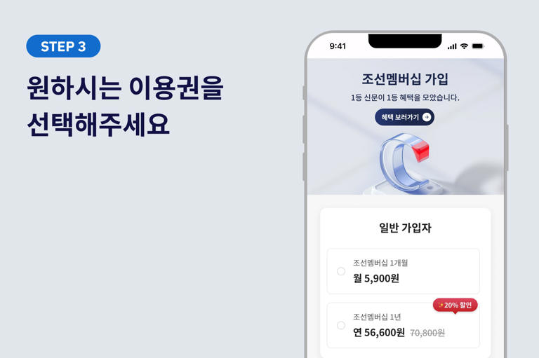 Chosun Ilbo Offers Unlimited Premium Benefits with Membership