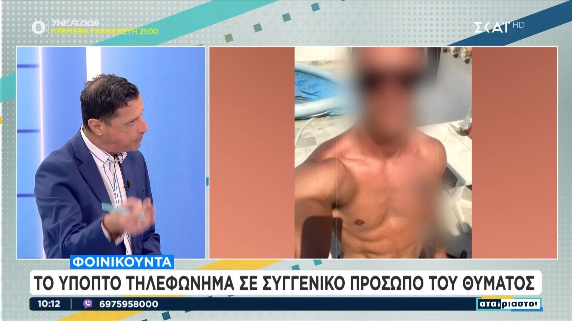 Φοινικούντα: «Οι δύο 22χρονοι γνωρίστηκαν σε πιάτσα ναρκωτικών»