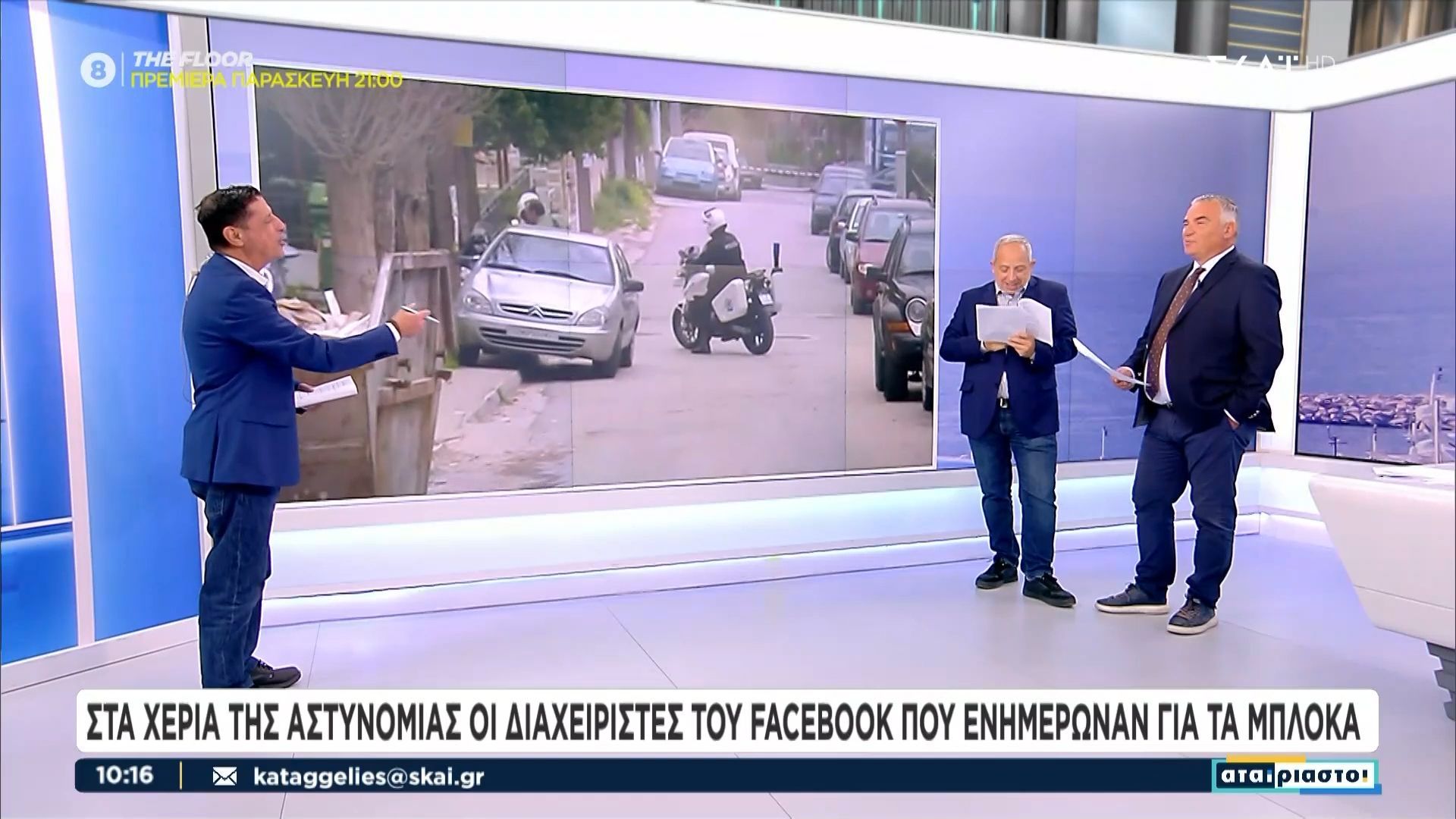 Στα χέρια της αστυνομίας οι διαχειριστές της σελίδας που ενημέρωνε για ...