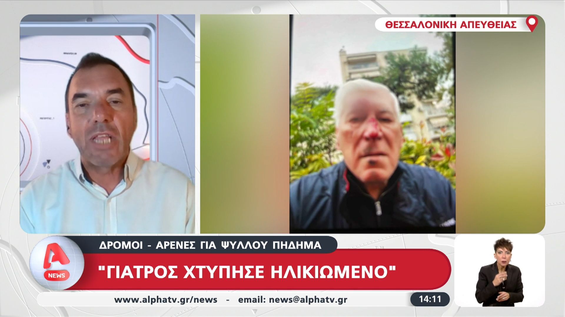 Δρόμοι- αρένες για ψύλλου πήδημα – “Γιατρός χτύπησε ηλικιωμένο”