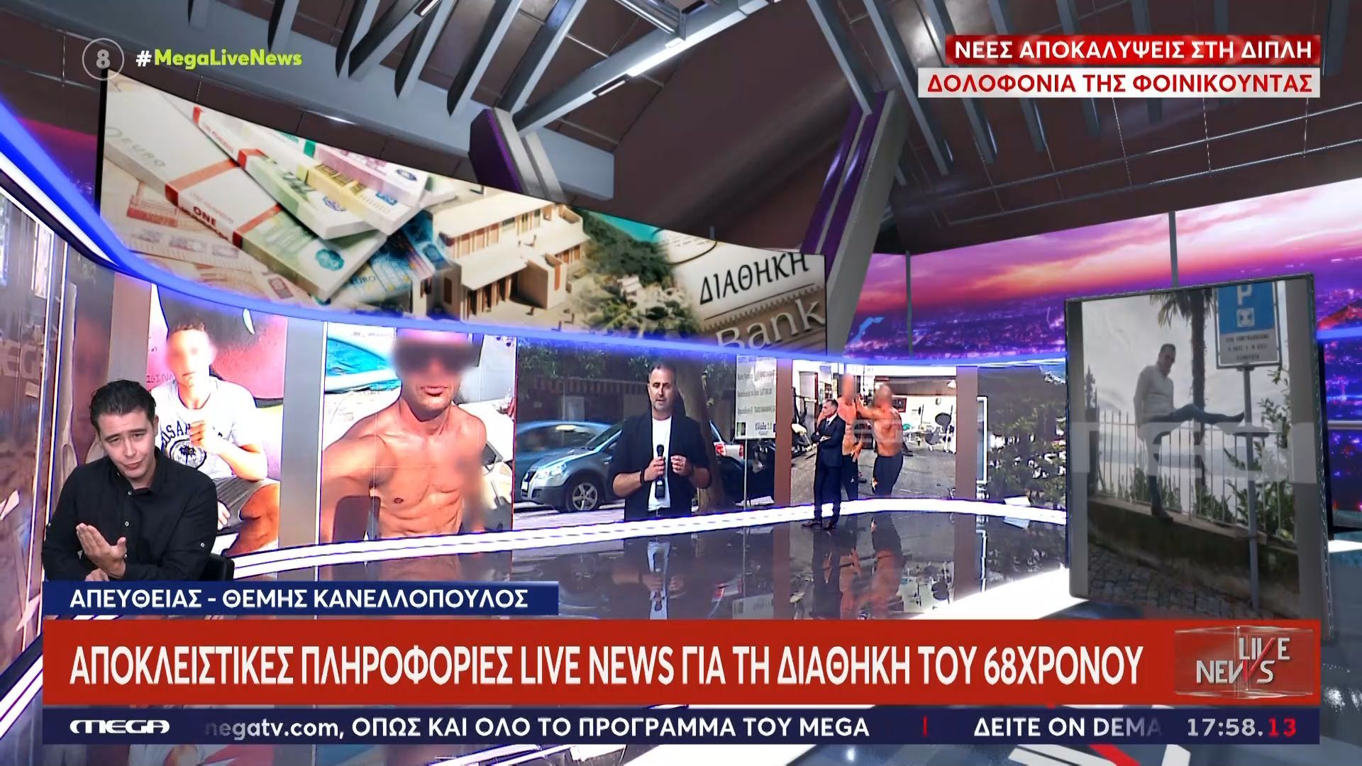 Αποκλειστικές πληροφορίες Live News: Η ανιψιά του 68χρονου που ...