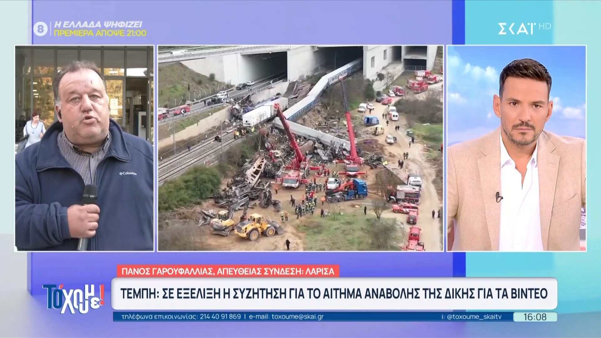 Τέμπη: Σε εξέλιξη η συζήτηση για το αίτημα αναβολής της δίκης για τα βίντεο