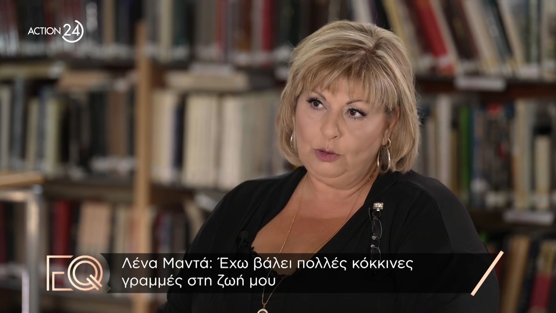 Λ. Μαντά: «Έχω βάλει πολλές "κόκκινες γραμμές" στη ζωή μου»