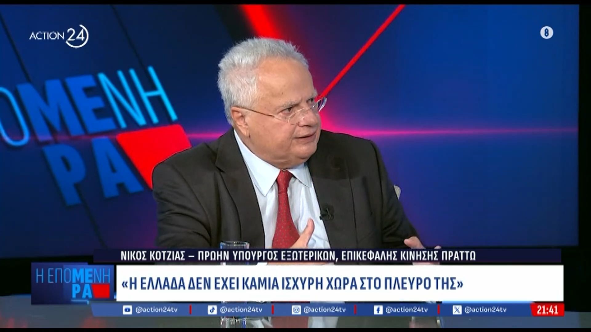 Ν. Κοτζιάς: «Η Ελλάδα δεν έχει καμία ισχυρή χώρα στο πλευρό της»
