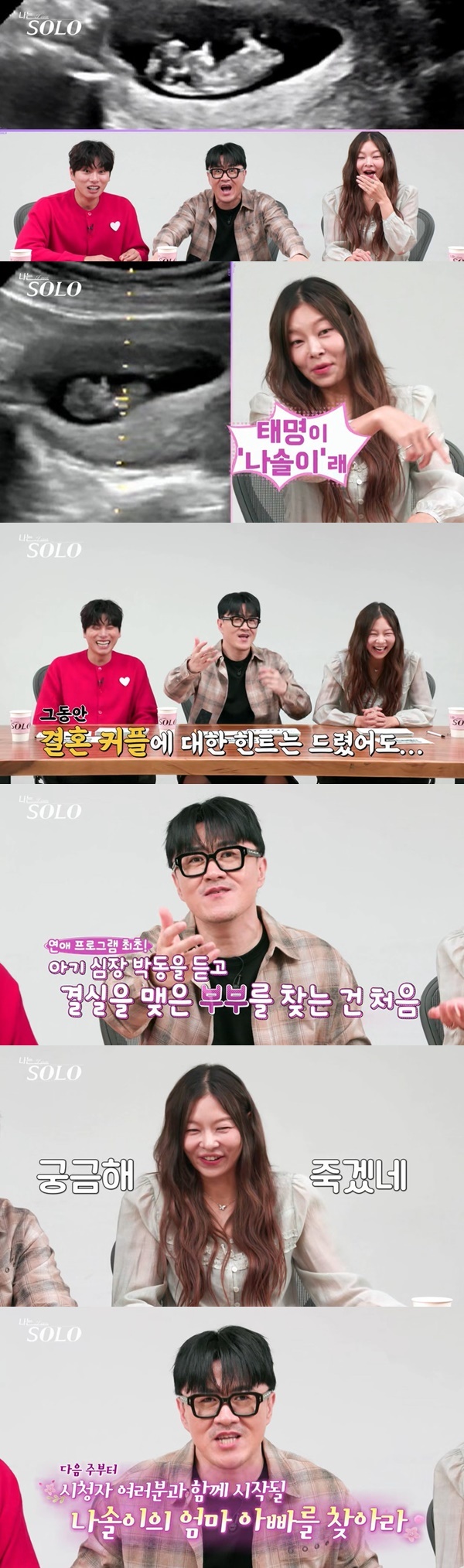 ‘나는 솔로’ 28기 돌싱 최초 임신 공개 3MC 충격 “경이로운 일” [어제TV]