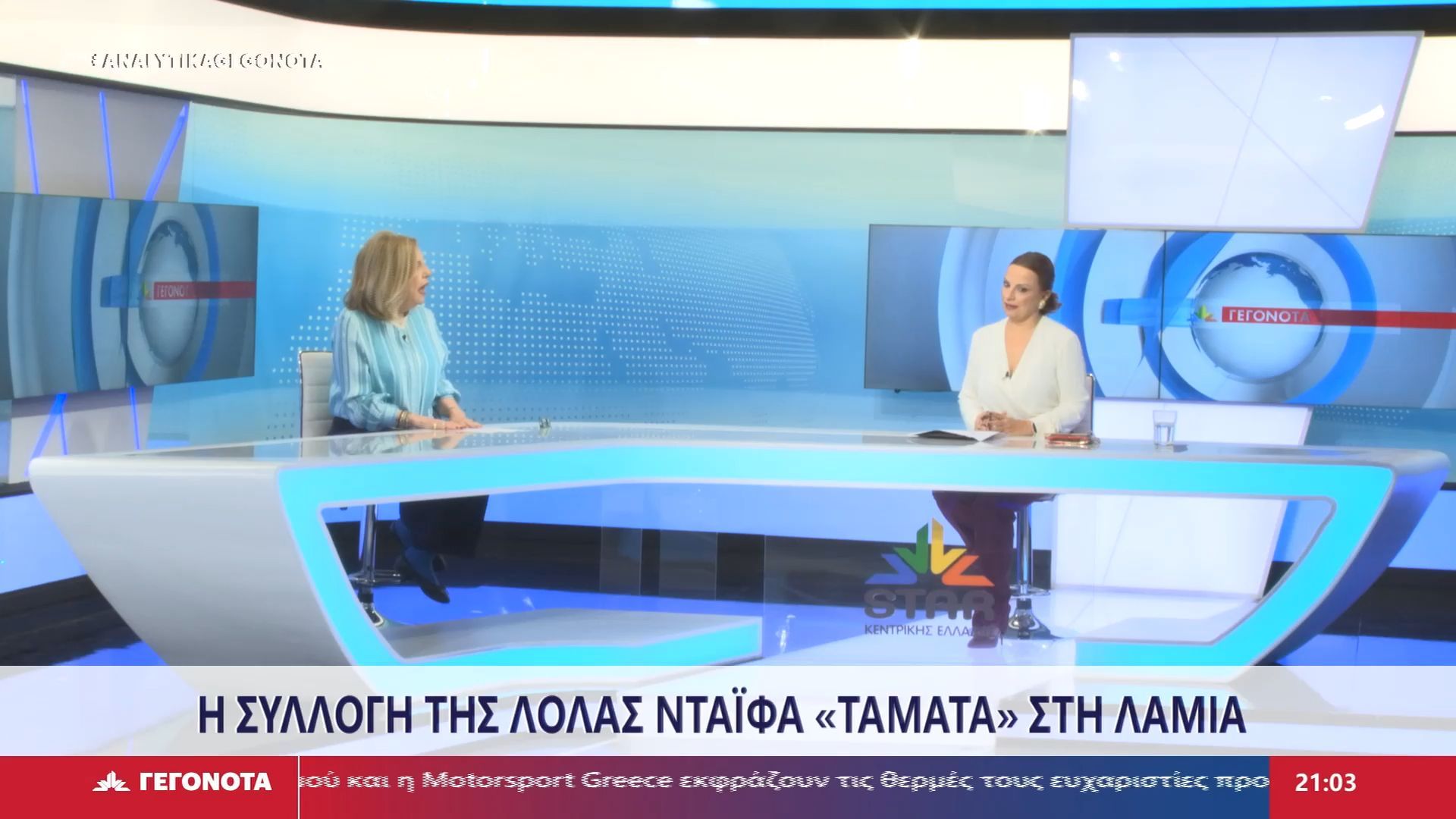 Η συλλέκτης - ιδιοκτήτρια συλλογής "Τάματα" Λόλα Νταϊφα στο Star