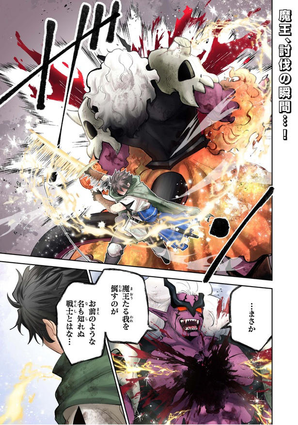 魔王を倒したのは勇者パーティーの荷物持ち？魔の大地の開拓に向かう主人公に「続きが気になる」【漫画】