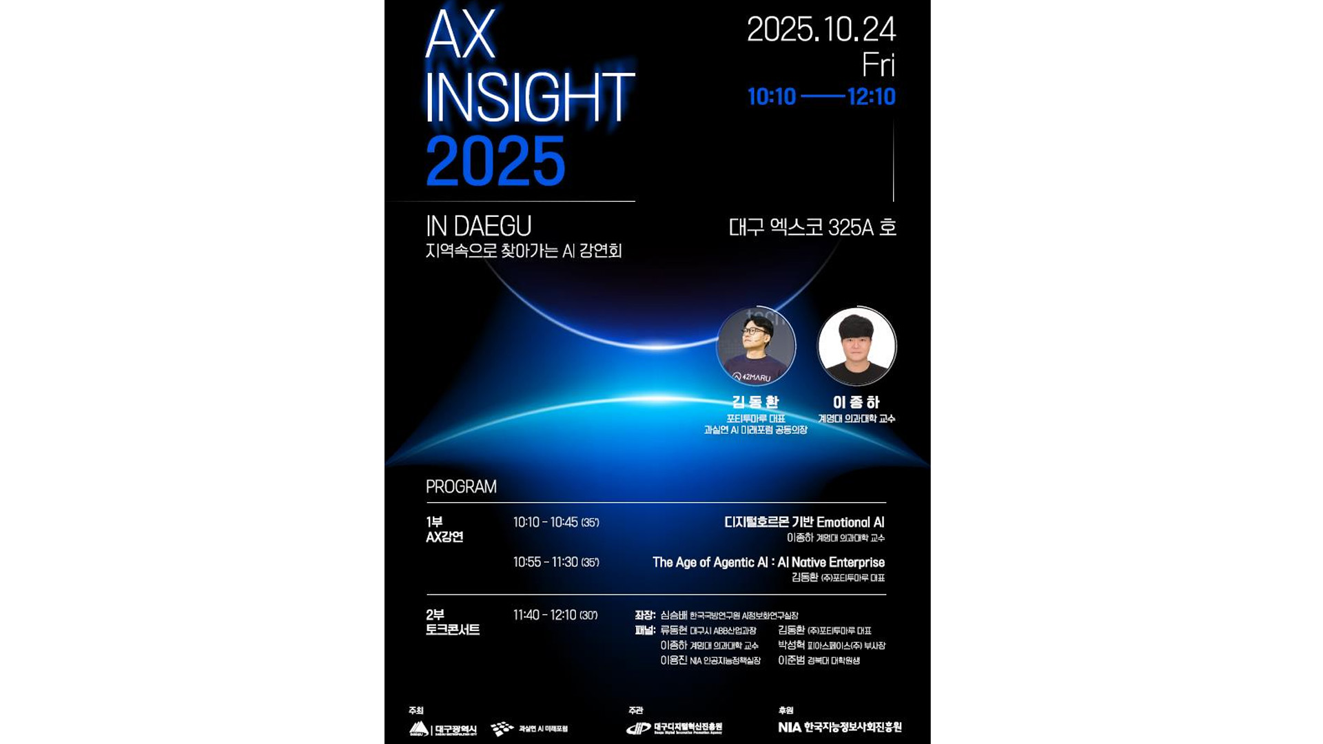 AX·Security 컨퍼런스 2025', 24일 엑스코서 개최