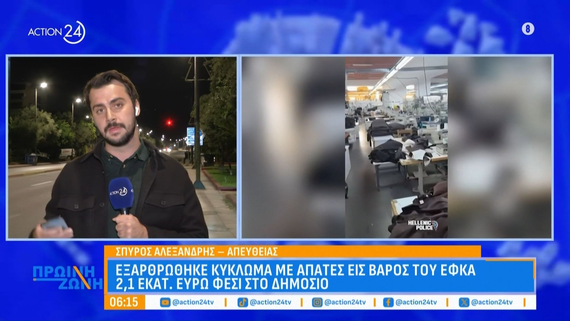 Εξαρθρώθηκε κύκλωμα με απάτες εις βάρος του ΕΦΚΑ - 2,1 εκατ. ευρώ το ...