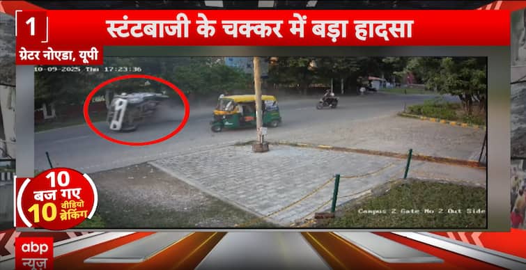 Breaking: Greater Noida Stunt Car Overturns; Sriganganagar Drug ...