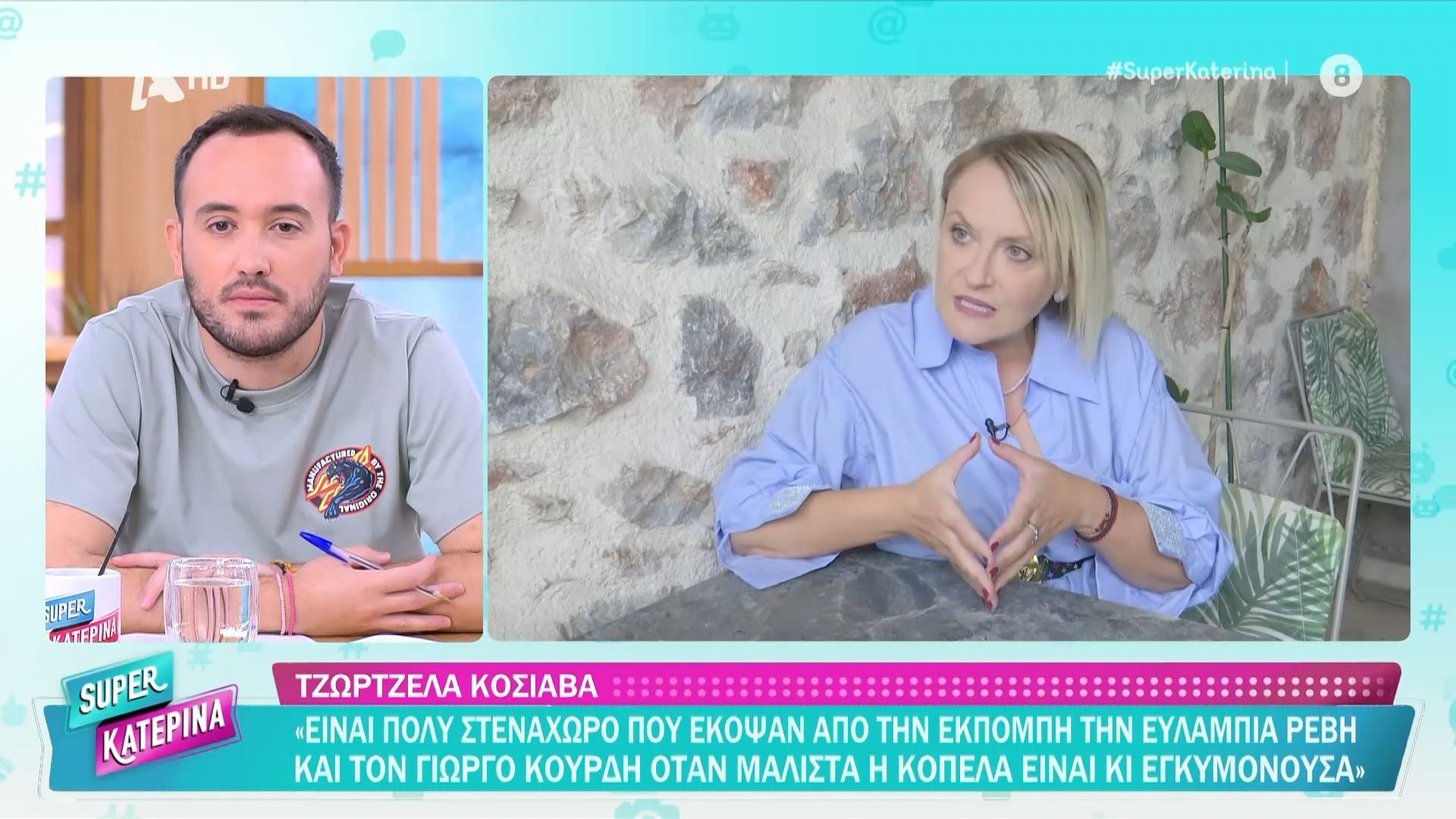 Τζωρτζέλα Κόσιαβα: «Γνώριζα νωρίτερα ότι θα κοπεί η εκπομπή της Τ ...